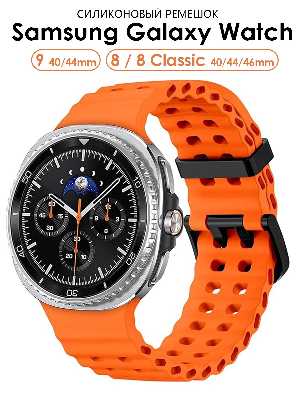Ремешок для Samsung силиконовый для Samsung Galaxy Watch 8 / 8 classic /Galaxy Watch 9