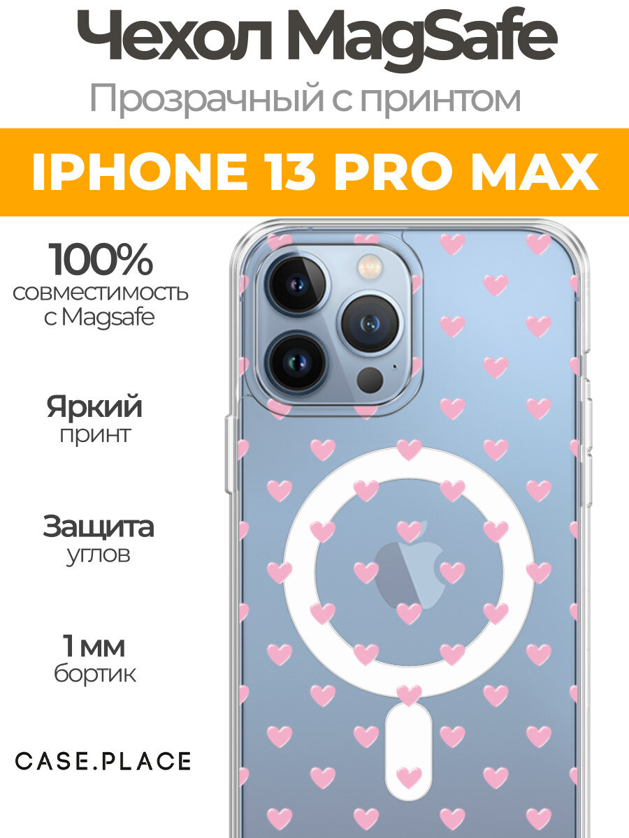 Чехол на Айфон 13 Про Макс (Apple iPhone 13 Pro Max) MagSafe с магнитом и принтом "Фон с маленькими сердечками"