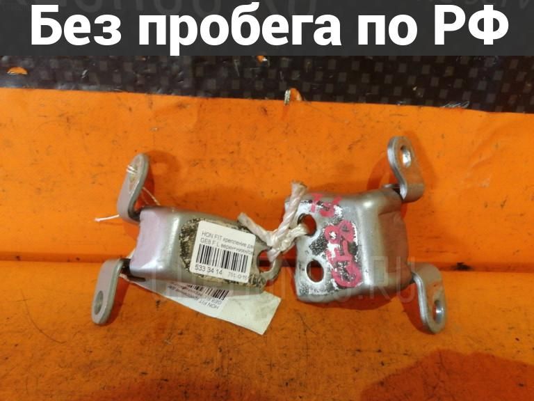 Крепление двери (Шарнир двери) Лево / Перед с пробегом Honda Fit GE8