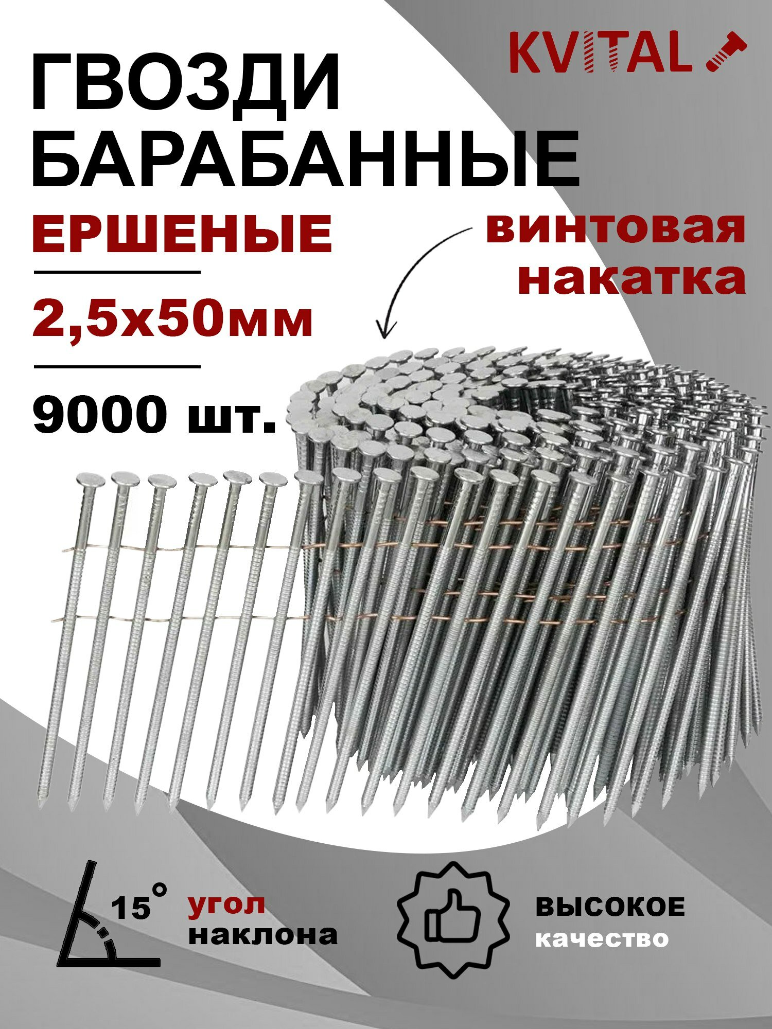 Гвозди барабанные 2,5x50мм (9000шт)