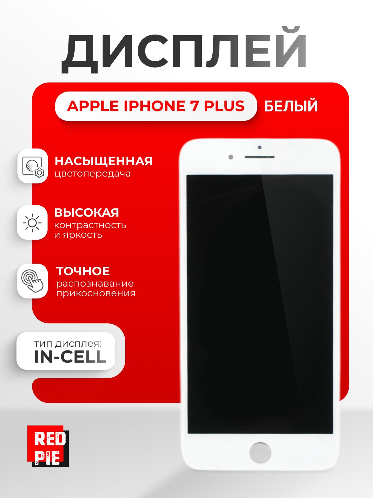 Дисплей для Apple iPhone 7 Plus в сборе с тачскрином, белый с рамкой