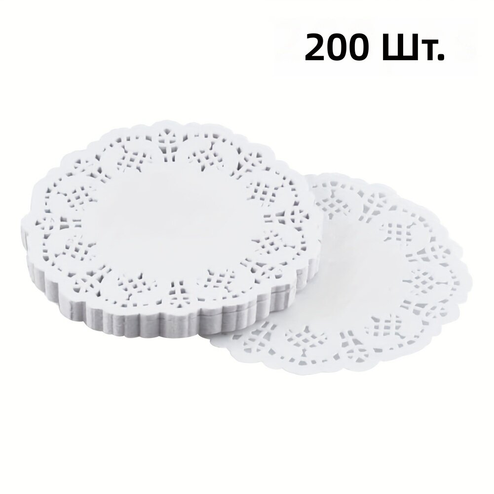 Круглые кружевные бумажные подложки 200 шт. для кексов, печенья, десертов и украшения стола на праздники и свадьбы