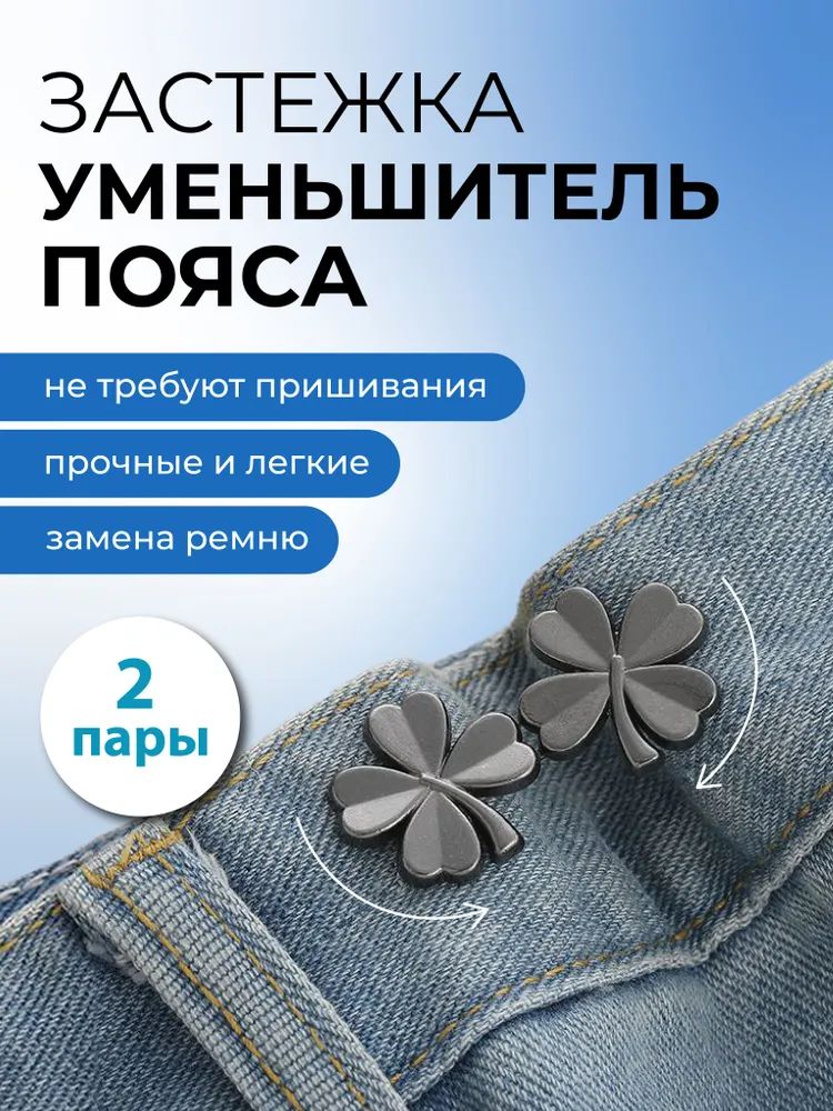 Застежка уменьшитель пояса брюк на талии; 1 пара черных; подходит для уменьшения окружности талии