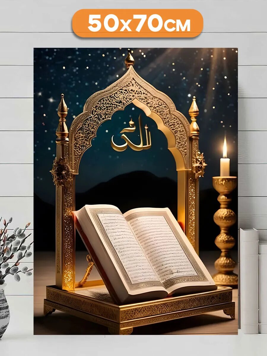 Картина на стену для дома Каллиграфия Аллах Allah 50х70 см
