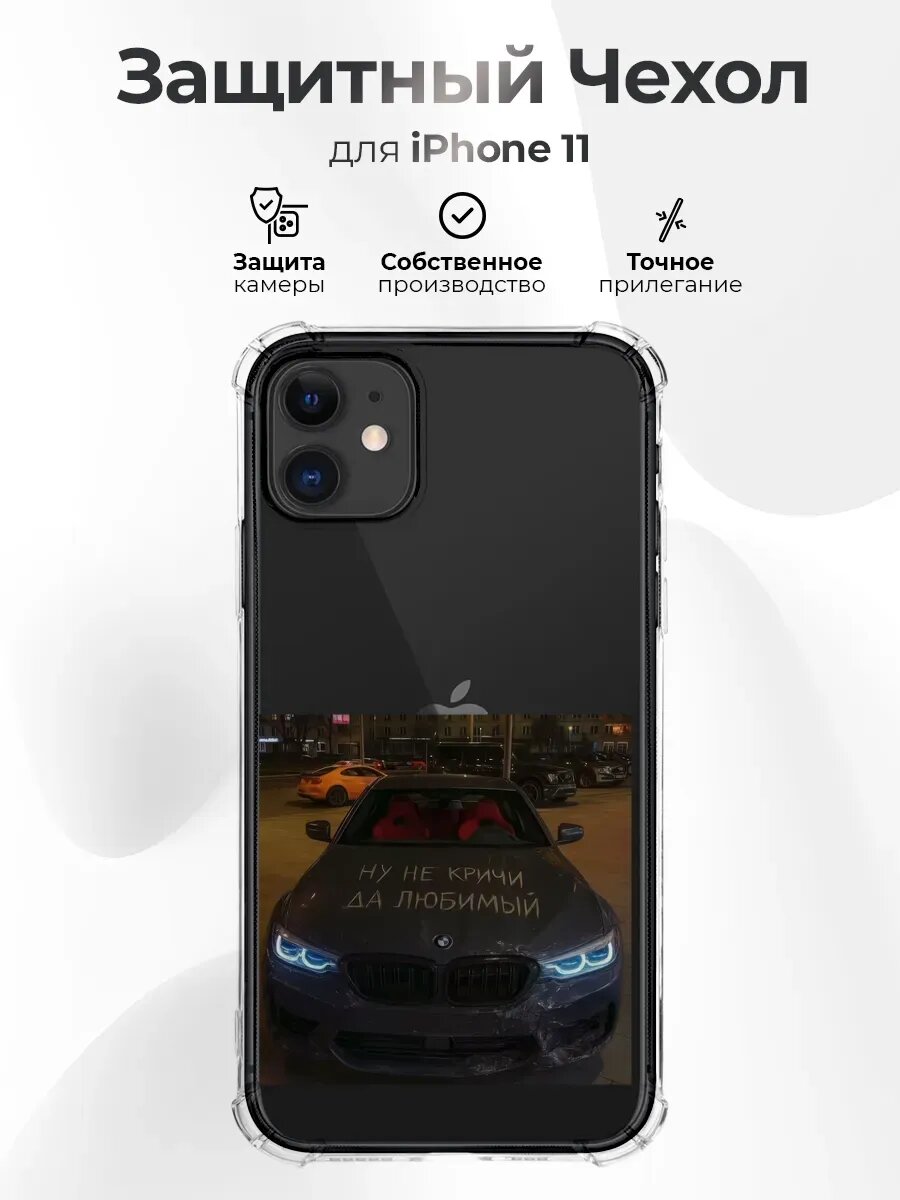 Чехол на IPHONE 11 с принтом БМВ