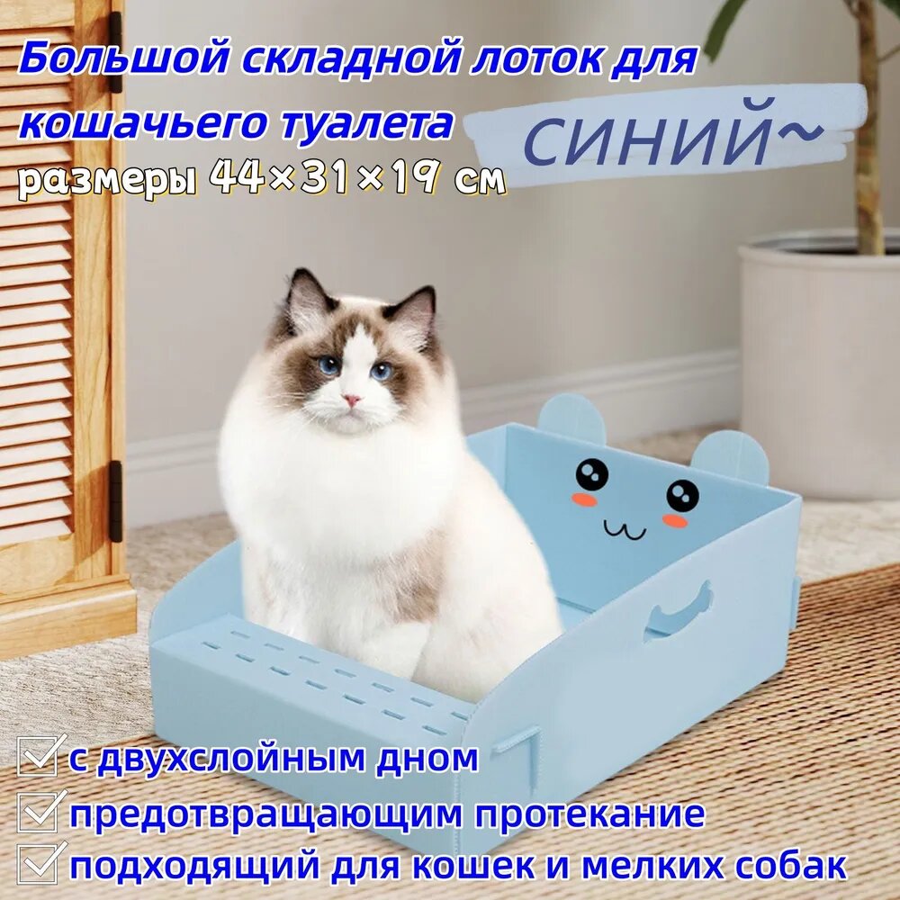 Лоток для кошек и собак мелких пород складной, одноразовый, большой 44 X31X19 см, с двойным дном, водонепроницаемый, для дома и путешествий, длЯ кошек тyалeт