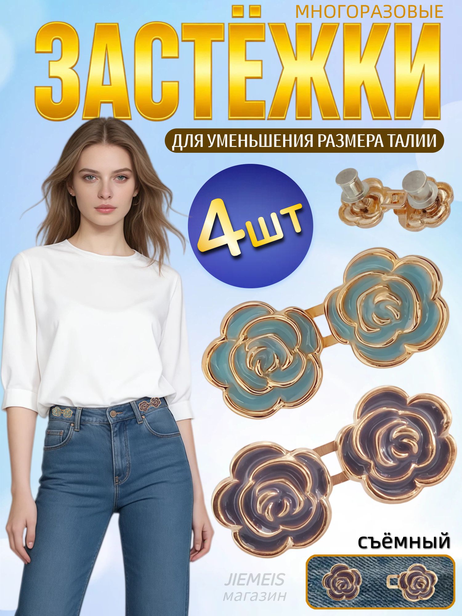 Утяжка для штанов, юбок, джинс и брюк / застежки для уменьшения размера в талии, цвет синий и фиолетовый, форме цветок розы, 4 штуки