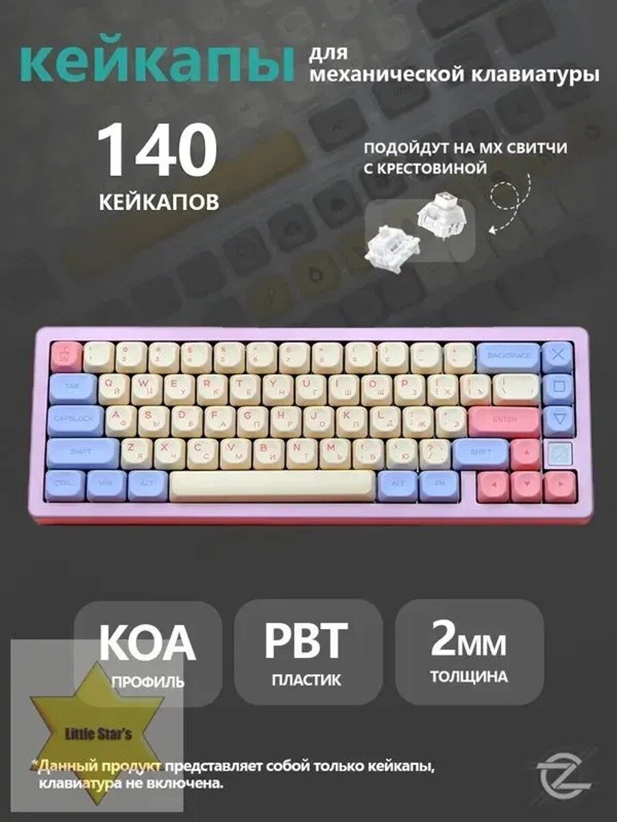 Кейкапы для механической клавиатуры русские, кейкапы KOA, PBT, кириллица, кремовый цвет