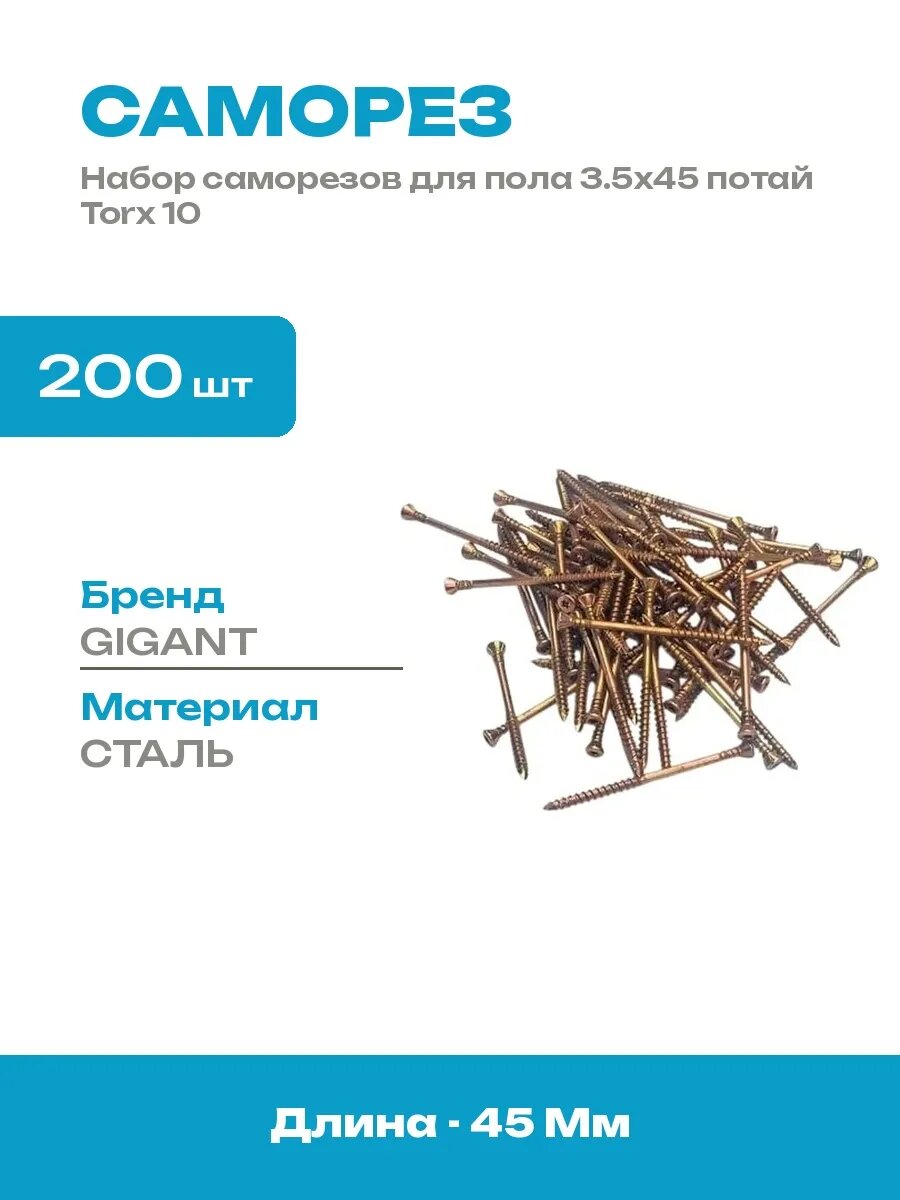 Саморез для пола 3.5х45 Torx10 потай желтый цинк 200 шт