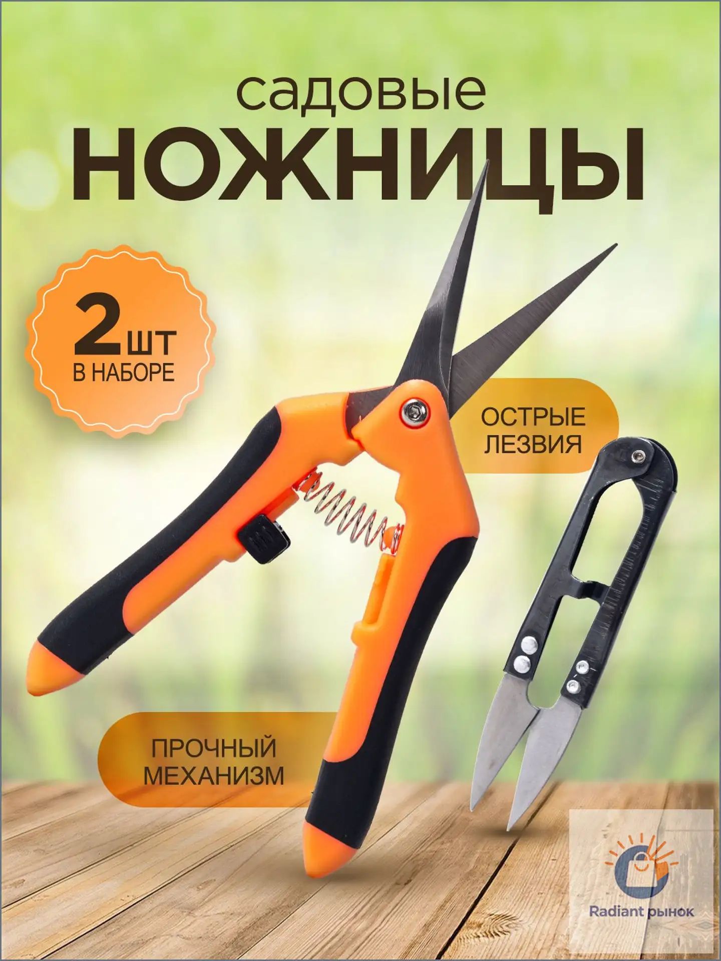 Садовые ножницы, лезвиеНержавеющая сталь