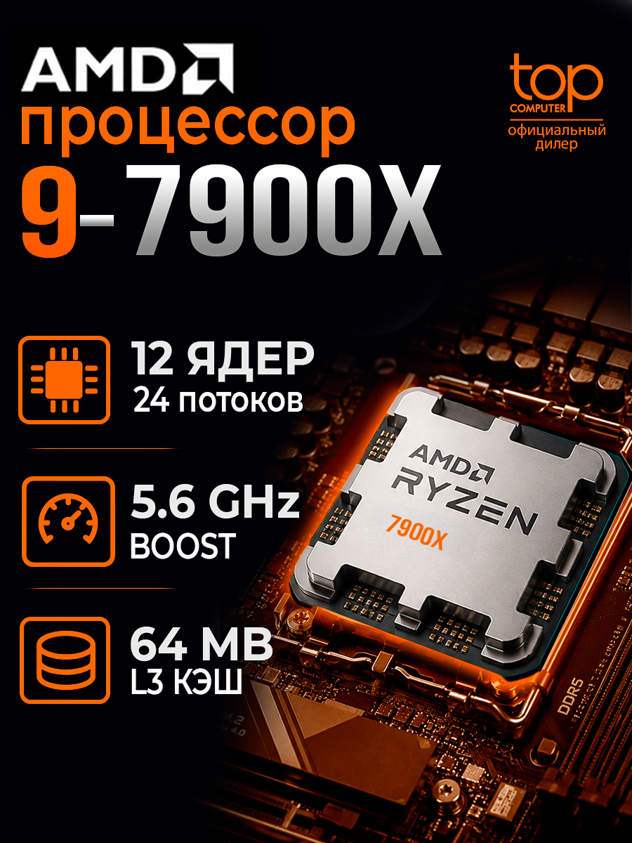 Системный блок TopComp AK 122021315 AMD Ryzen 9 7900X /32 Гб /SSD1 Тб /HDDотсутствует GTX 1070 /Win11 pro