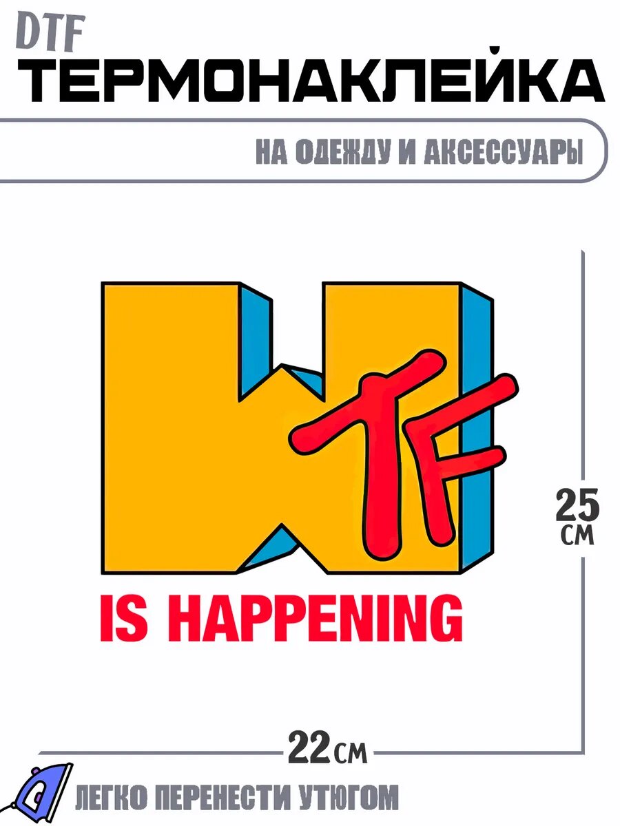 Термонаклейка знак mtv счастливый is happening