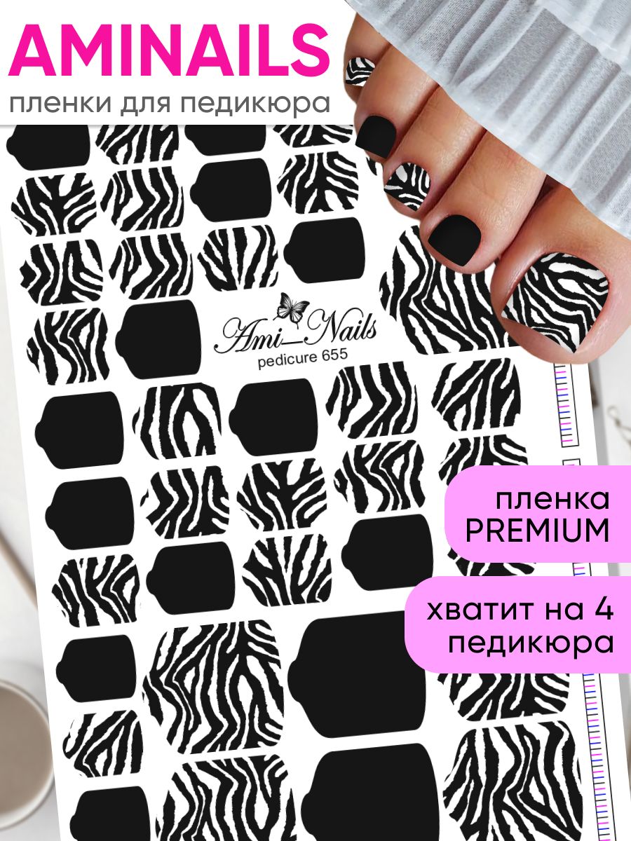 Aminails, наклейки на ногти, пленки для педикюра Т655