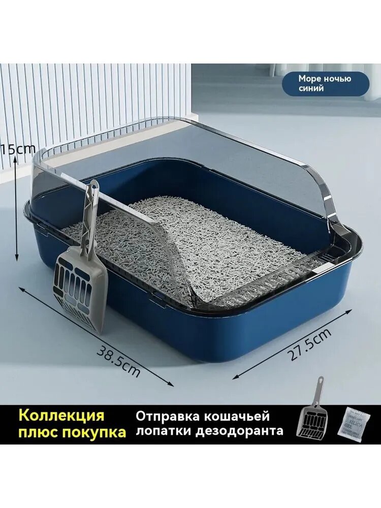 Лоток для кошек с высоким бортом, лоток для кошек с бортом, включает лопатку для уборки мусора