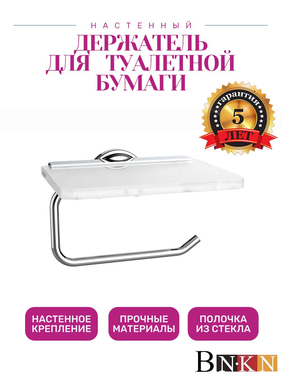 BN.KN Держатель для туалетной бумаги с полкой хром