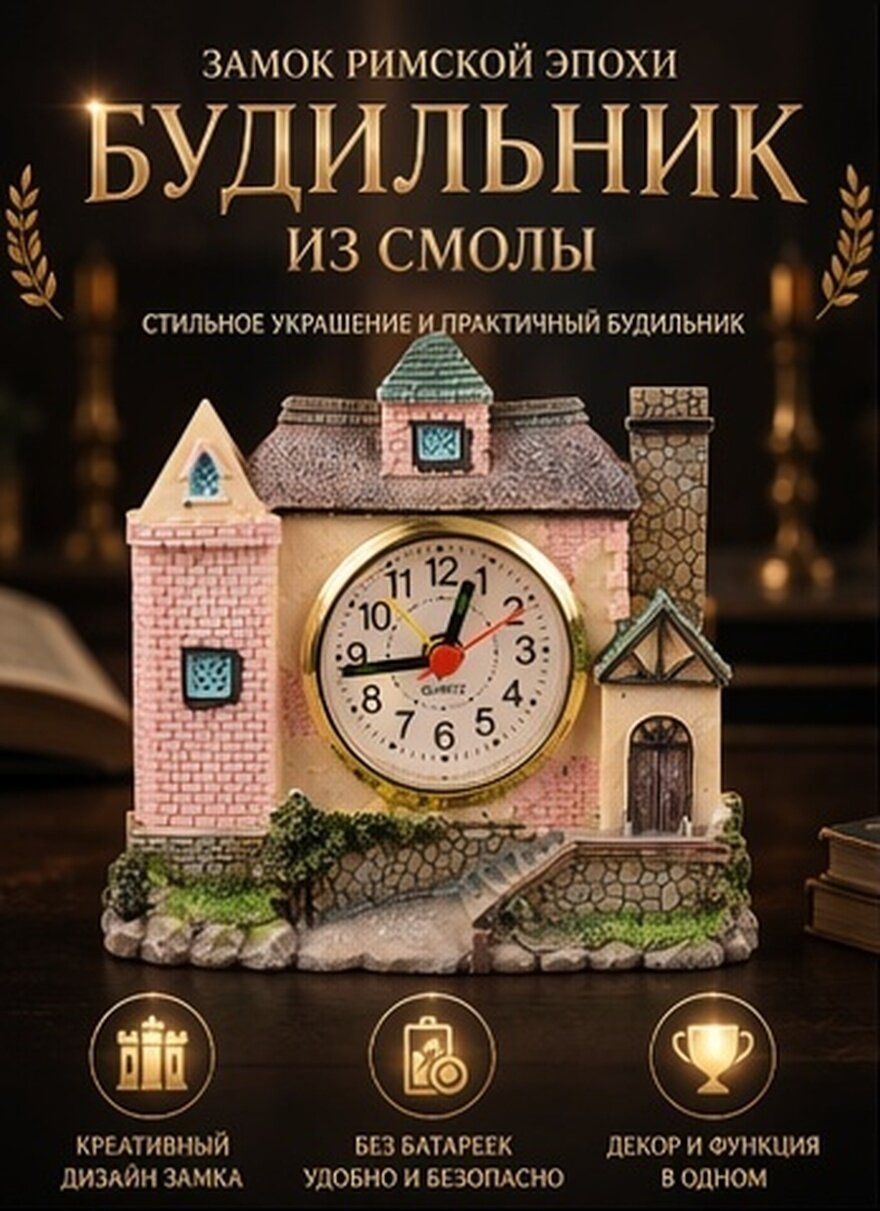Утонченный Резиновый Будильник В Форме Замка, Креативный Настольный Декор, 12.5*11.5см, 1 Штука