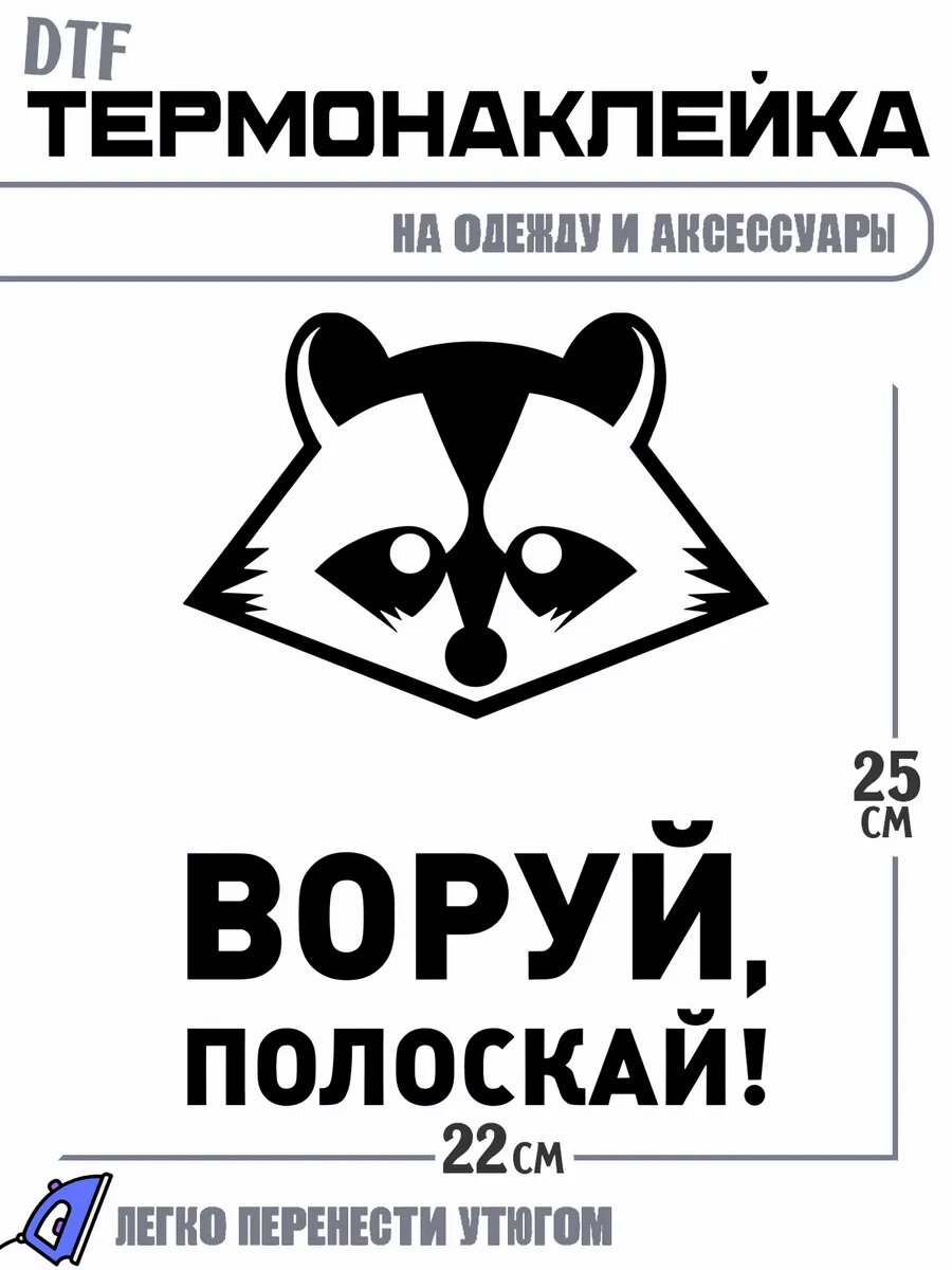 Термонаклейка енот