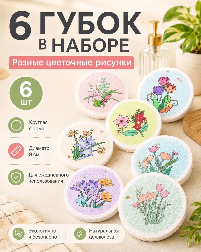 Губка, 6 шт.