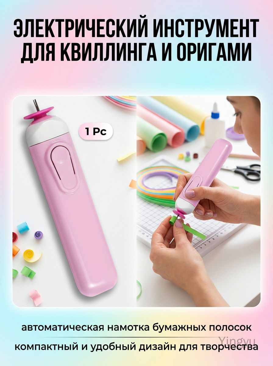 Электрическая ручка для квиллинга Второе поколение