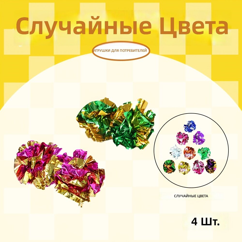 Набор игрушек для кошек, 4 шт, перьевые удочки, мячики с колокольчиком и бесшумные, модель B39206