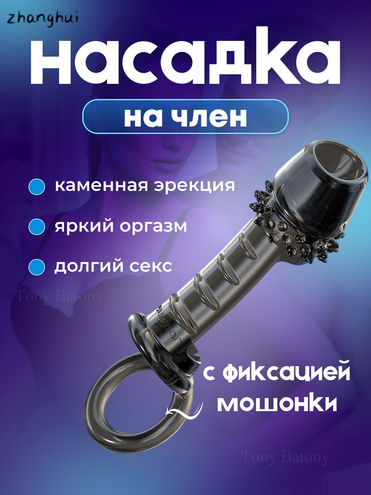 Насадки, удлинители эротические, На член, 13см