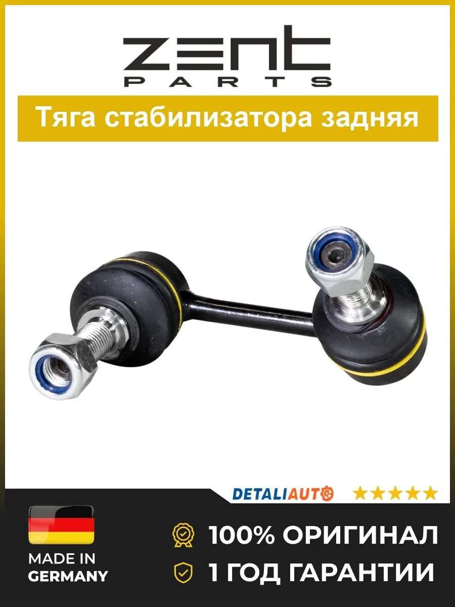 Стойка стабилизатора Zentparts Z29038 Пежо 607 Peugeot 607 2000-2011