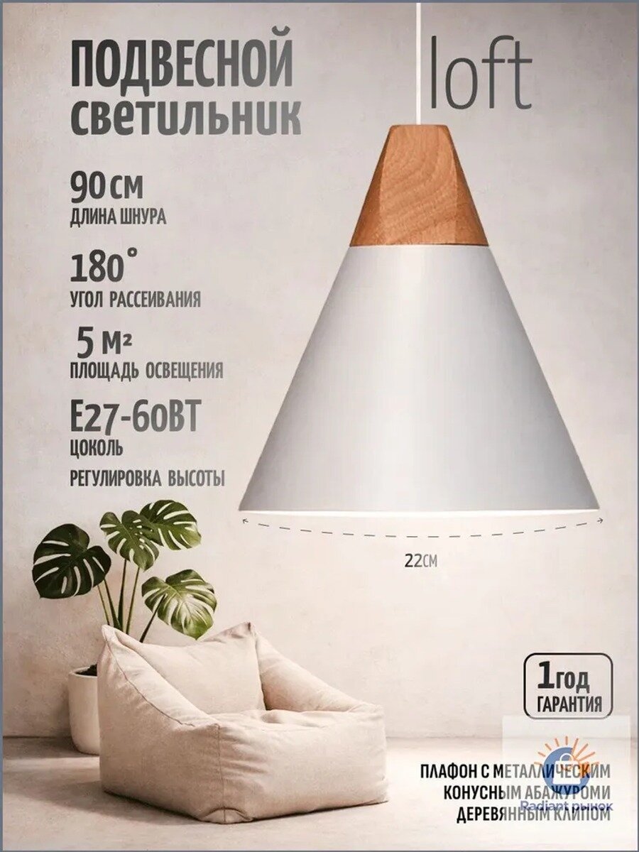 Потолочный светильник E27 60 Вт, белый, металл, конус, 1 лампа