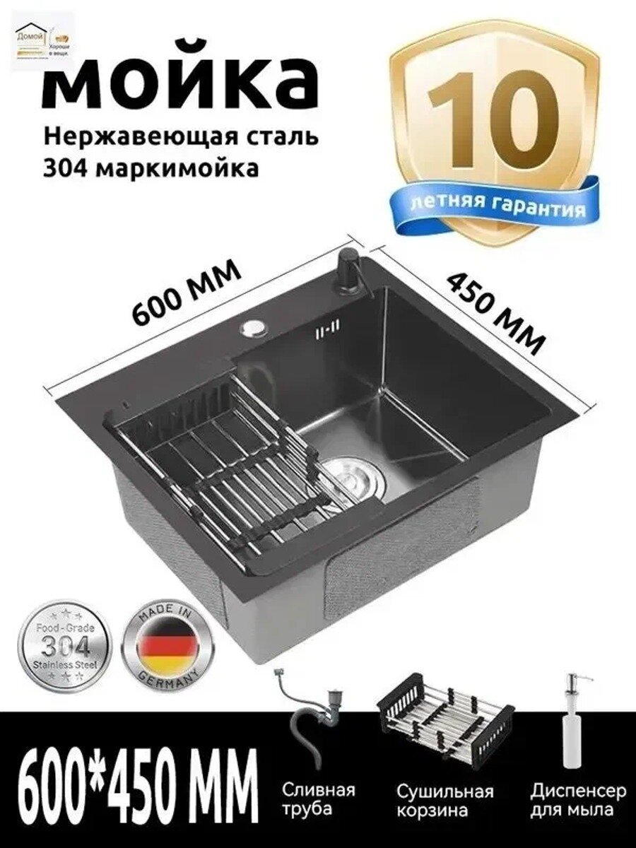 Кухонная мойка 60x45 см из нержавеющей стали 304, одна чаша, с дозатором и сушилкой