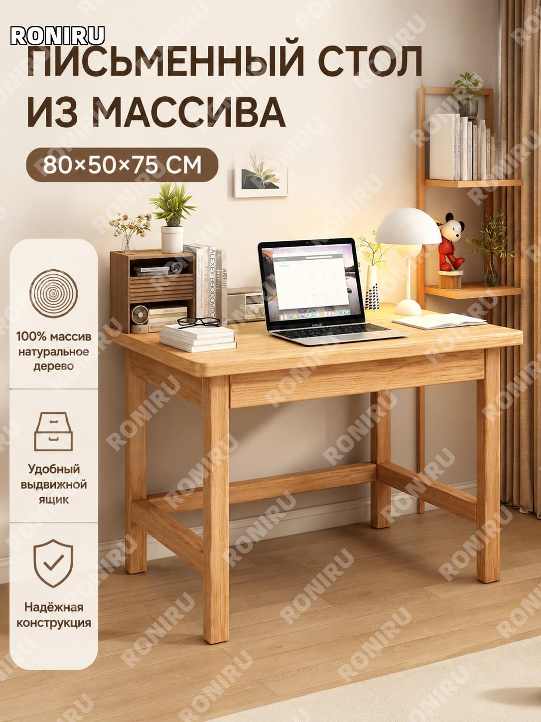 Письменный стол из массива дерева 80×50×75 см, натуральный цвет, сборная модель, прямоугольный для дома и офиса