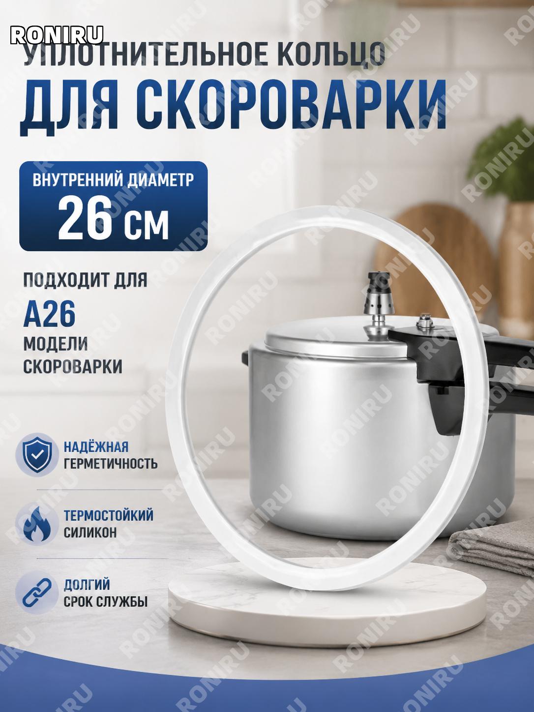 Уплотнительное кольцо для скороварки силиконовое 26 см для锅印 A26, прокладка крышки, толстый силиконовый вариант