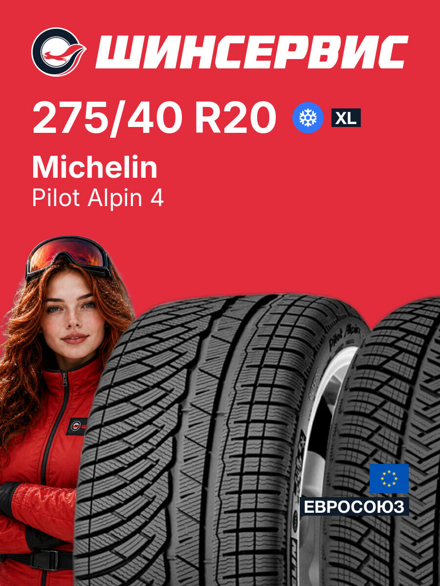 Зимняя нешипованная шина Michelin Pilot Alpin 4 275/40 R20 106 V, зимняя автомобильная резина