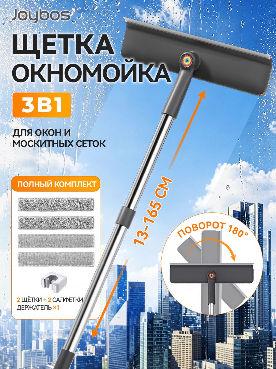 Щетка для мытья окон, швабра для стекол, стеклоочиститель и водосгон, телескопическая, 13-165см