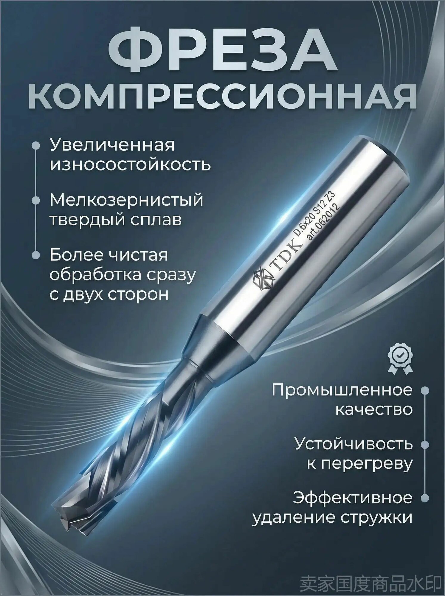 Фреза концевая компрессионная трёхзаходная 6x20x78 мм; S12 мм; Z3 по ЛДСП/ фанере для ЧПУ
