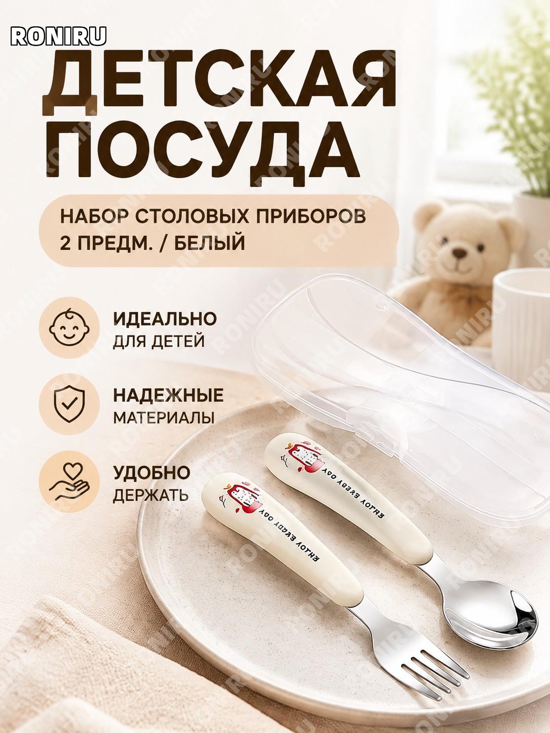 Набор столовых приборов Kiss home 2 предм. белый для сервировки стола, комплект приборов на каждый день для дома