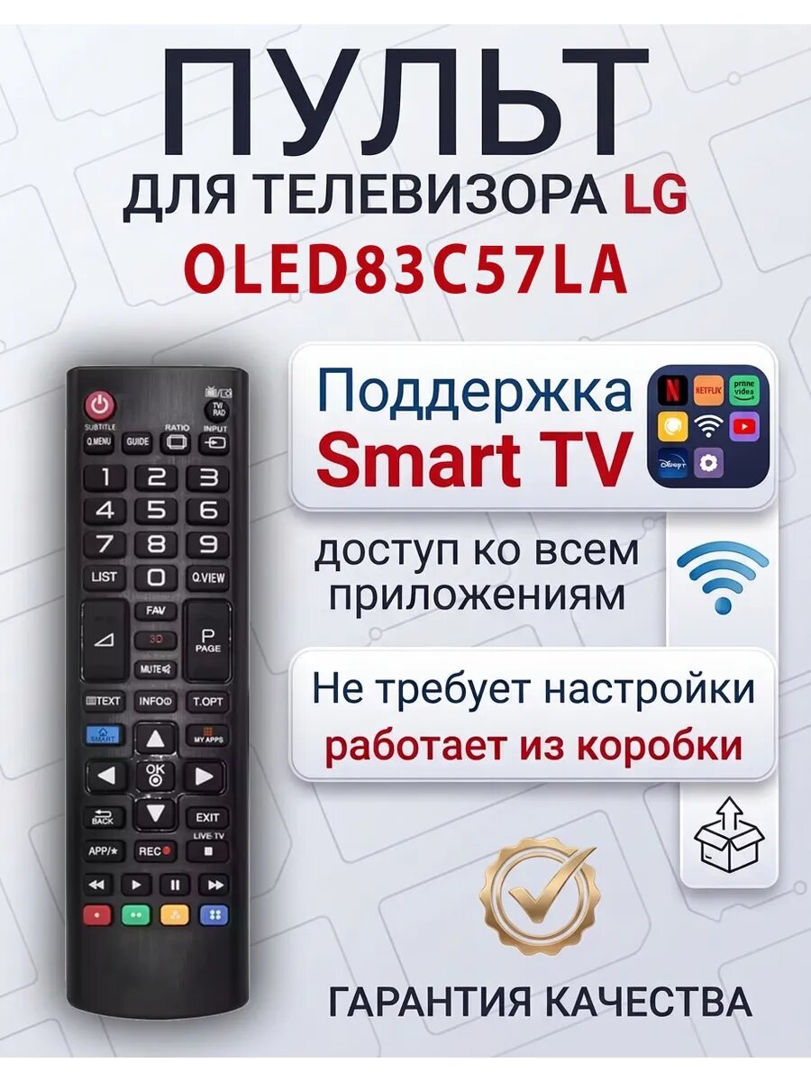 Пульт для телевизора LG OLED83C57LA