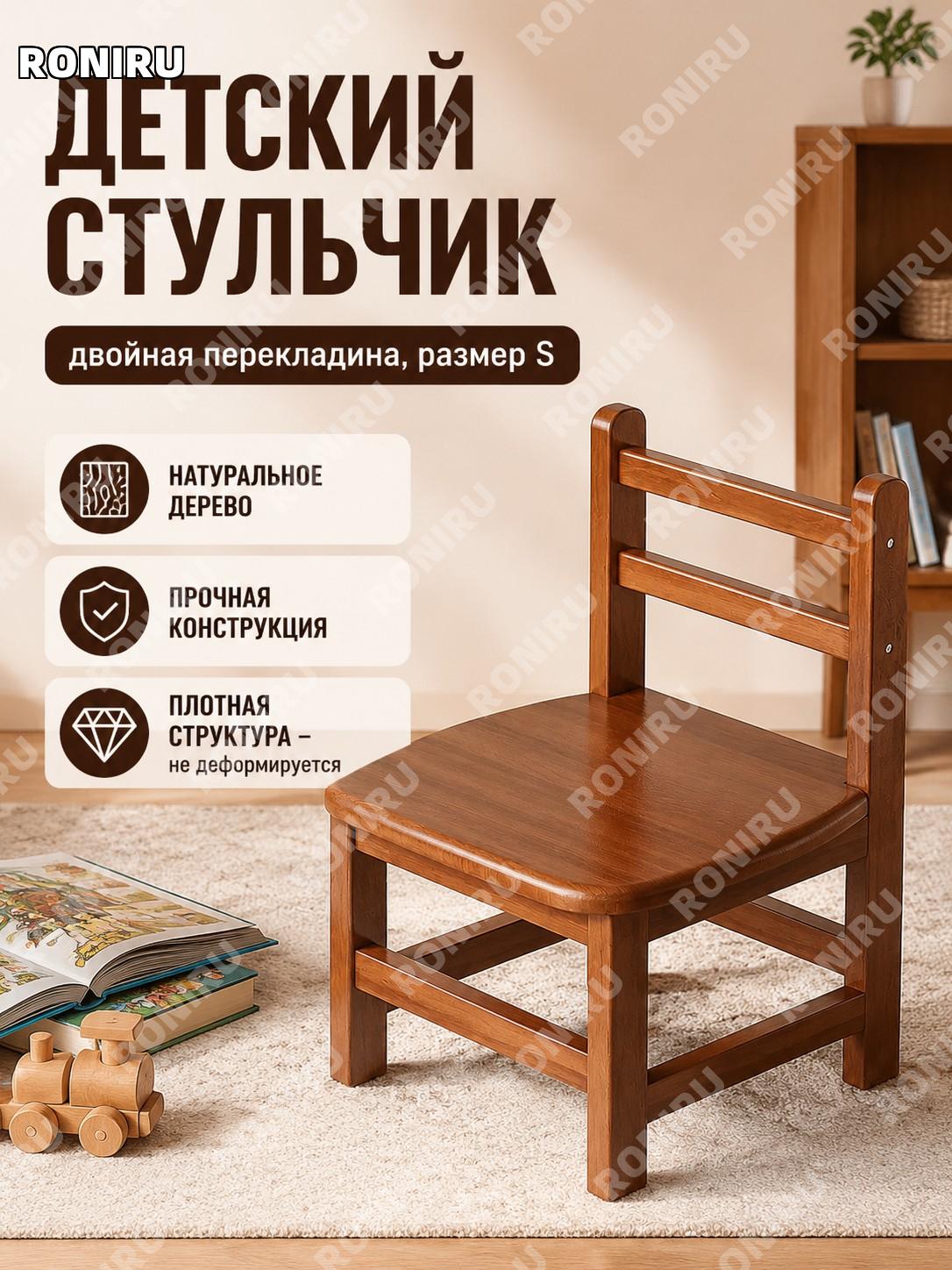 Деревянный табурет из массива малый глубокий орех, модель с двумя перекладинами для дома и детской комнаты простой