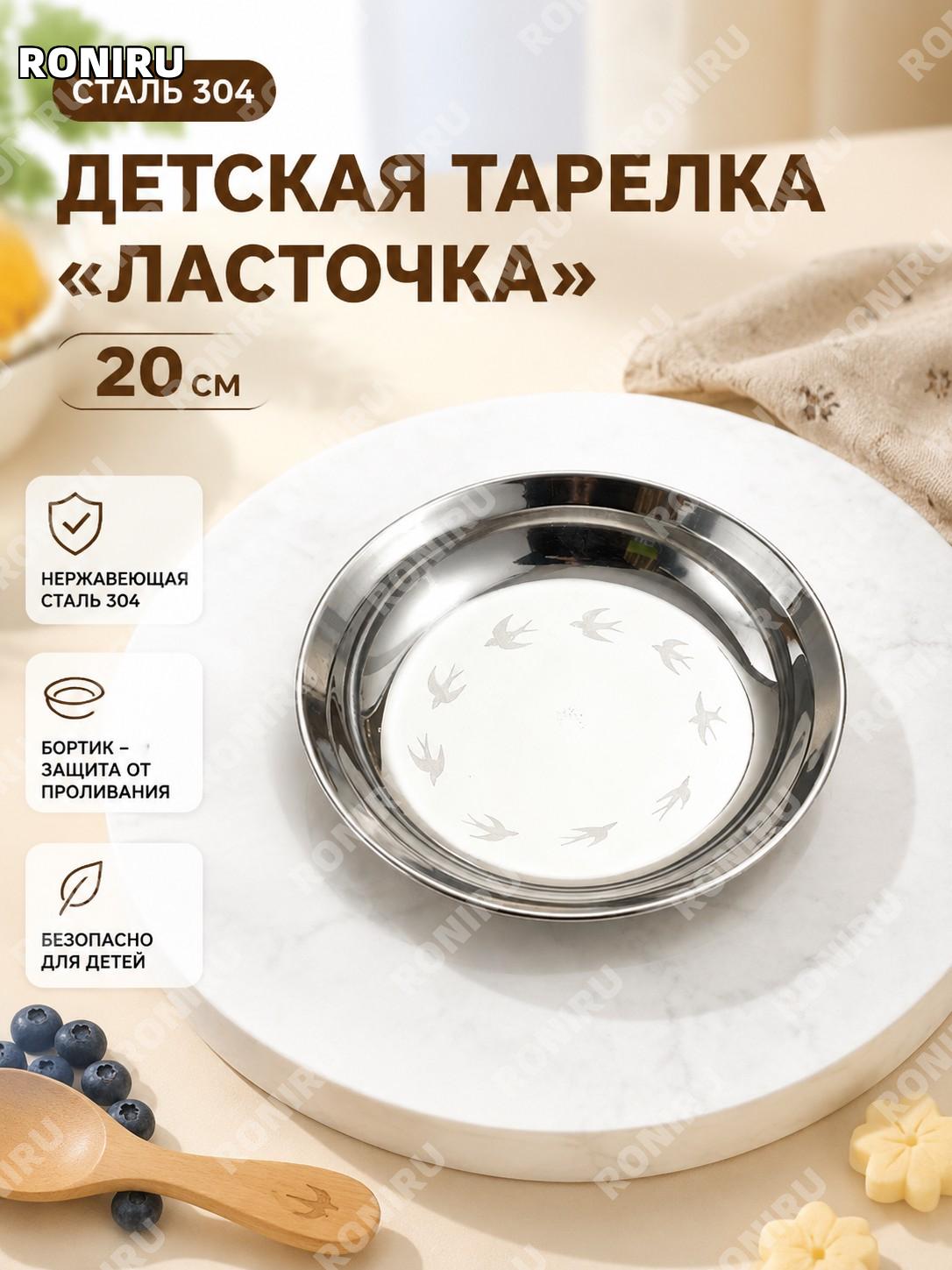 Тарелка детская燕子-20cm 20 см из 304 нержавеющей стали круглая для прикорма завтрака перекусов дома и кемпинга.