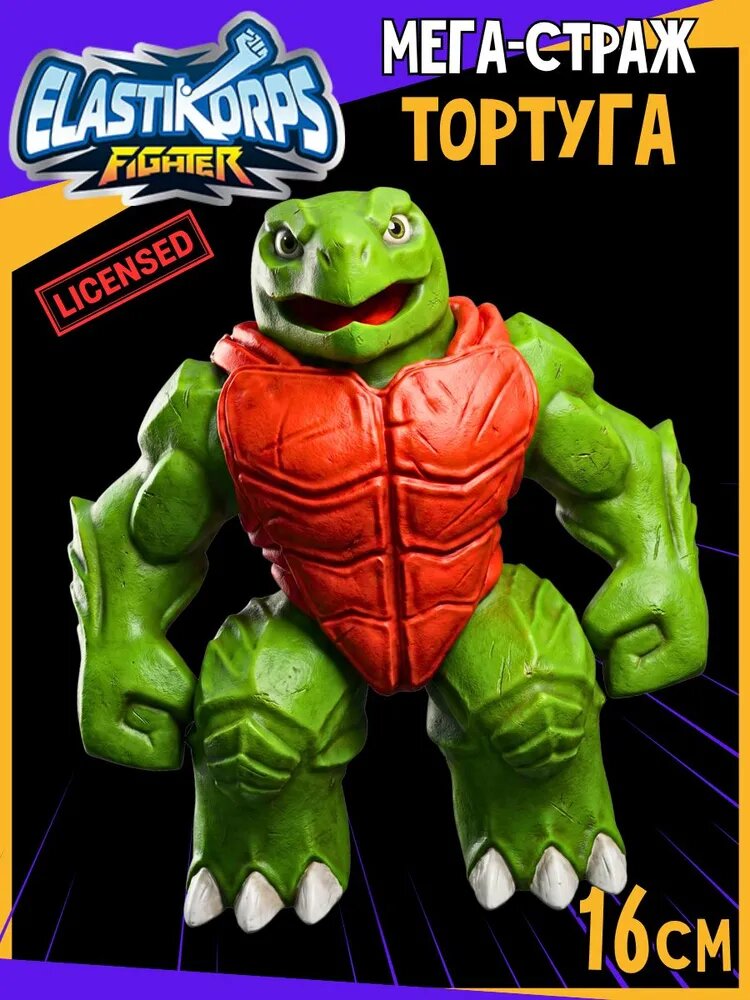 Игрушка для мальчиков антистресс тянучка "Тортуга" 16 см. Elastikorps