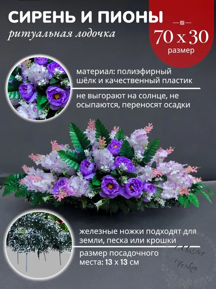Цветы искусственные , композиция " Букет сирени и пион", 70 см*30 см, Мастер Венков