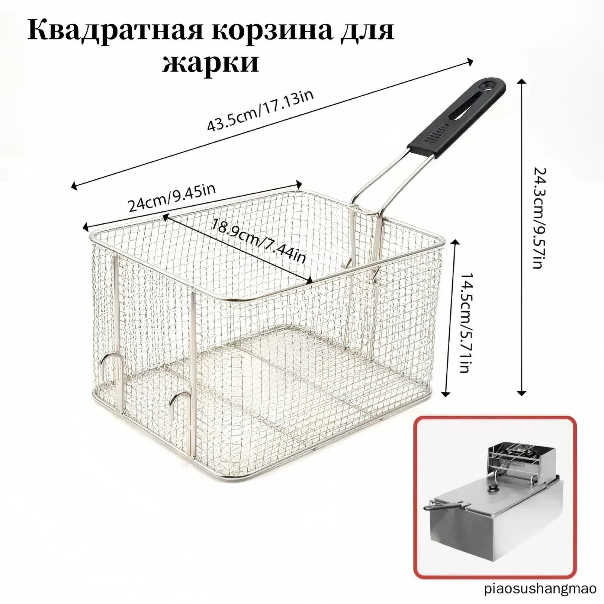 Квадратная корзина для жарки из нержавеющей стали 24 см, с ручкой для фритюрницы, 1 шт