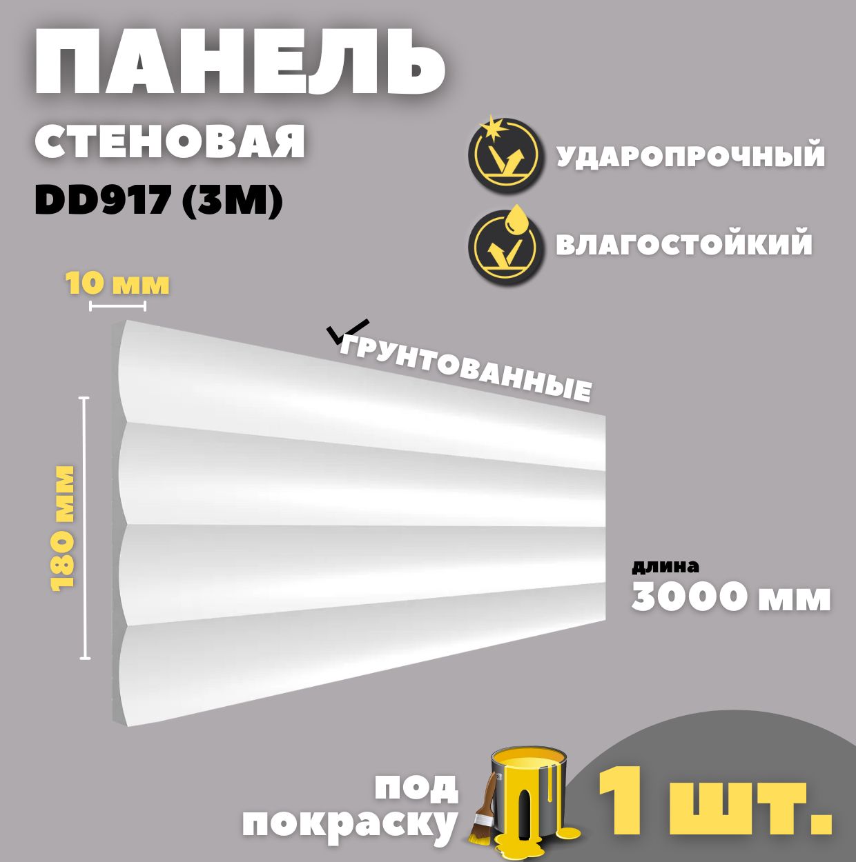 Стеновая панель из дюрополимера Decor-Dizayn DD-917 (3m)