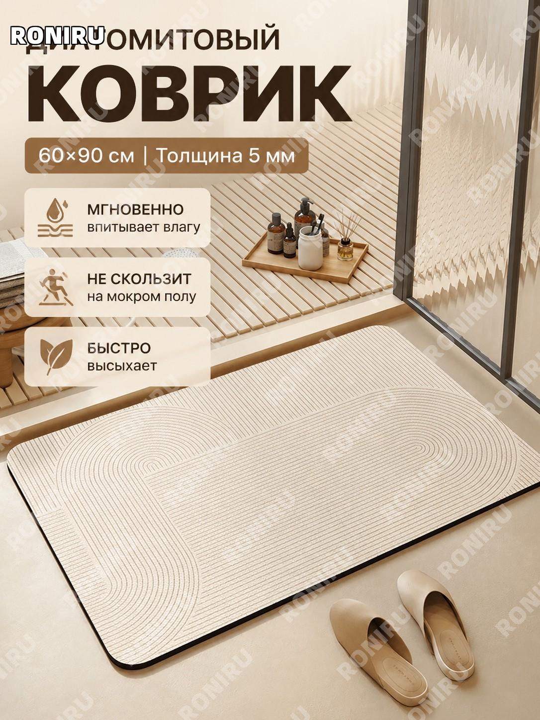Коврик для ванной диатомовый прямоугольный 60×90 см, 5 мм, цвет сандалового дерева, впитывающий коврик для туалета