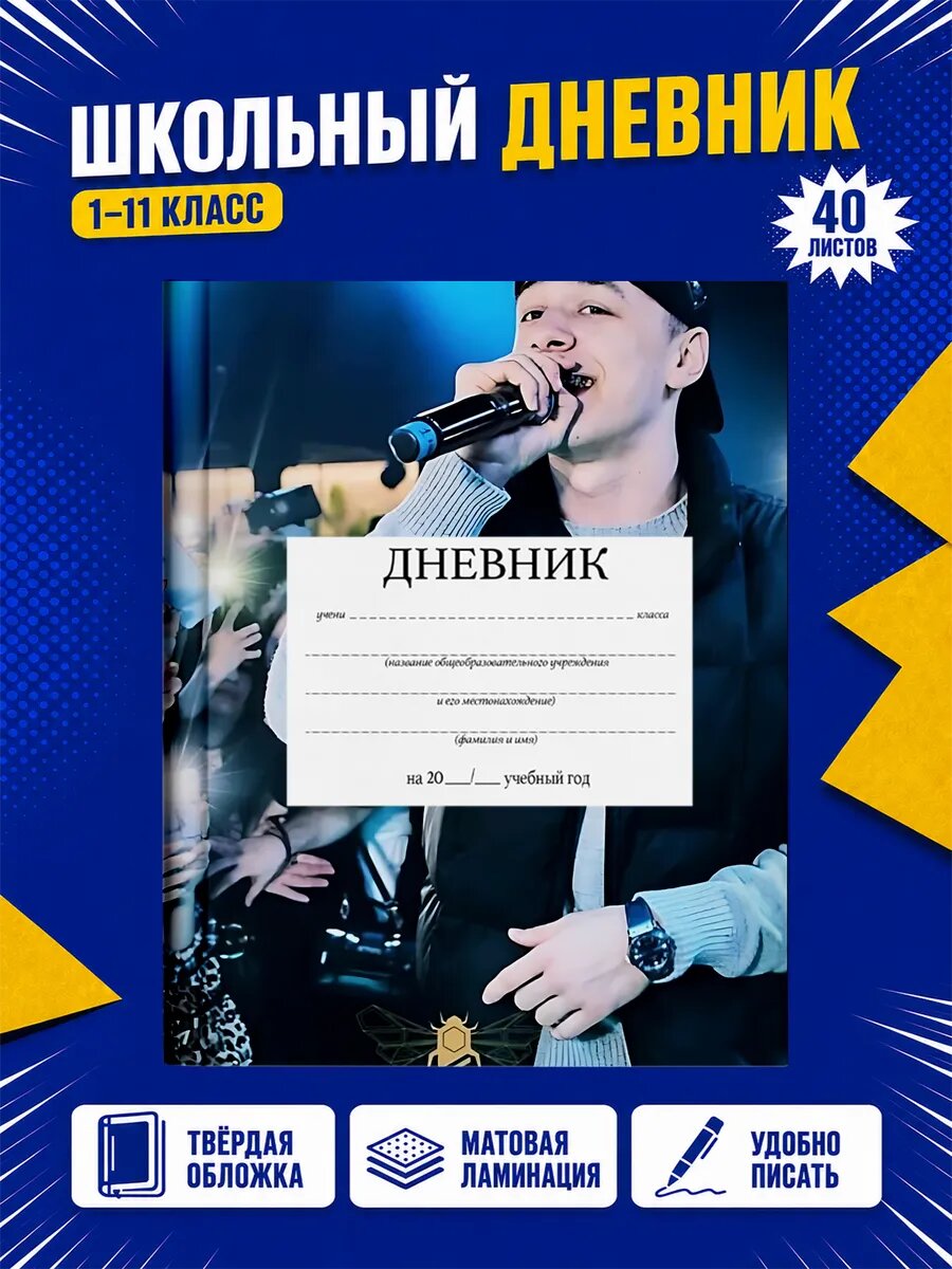 Школьный дневник Макан