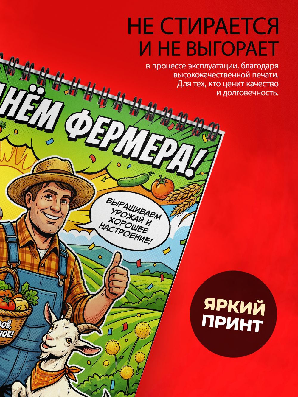 Блокнот А6 - С Днем Фермера — фото 1