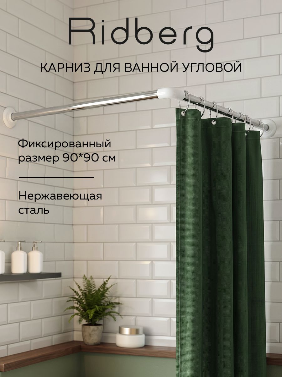 Карниз для ванной угловой Ridberg 90x90 см (Silver)