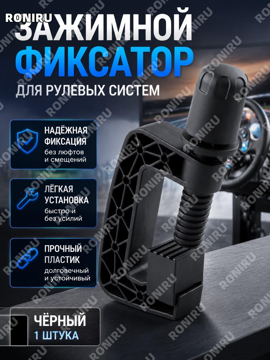 Зажим крепления для руля GT, фиксатор для Logitech G25 G27 G29 G920 G923, черный, 1 шт, аксессуар и игрового места