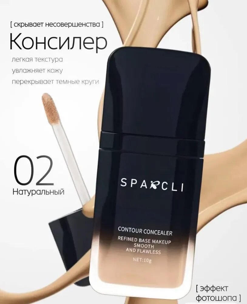 Консилер Sparcli для лица и глаз тон 02, корректор для лица, корректор для глаз