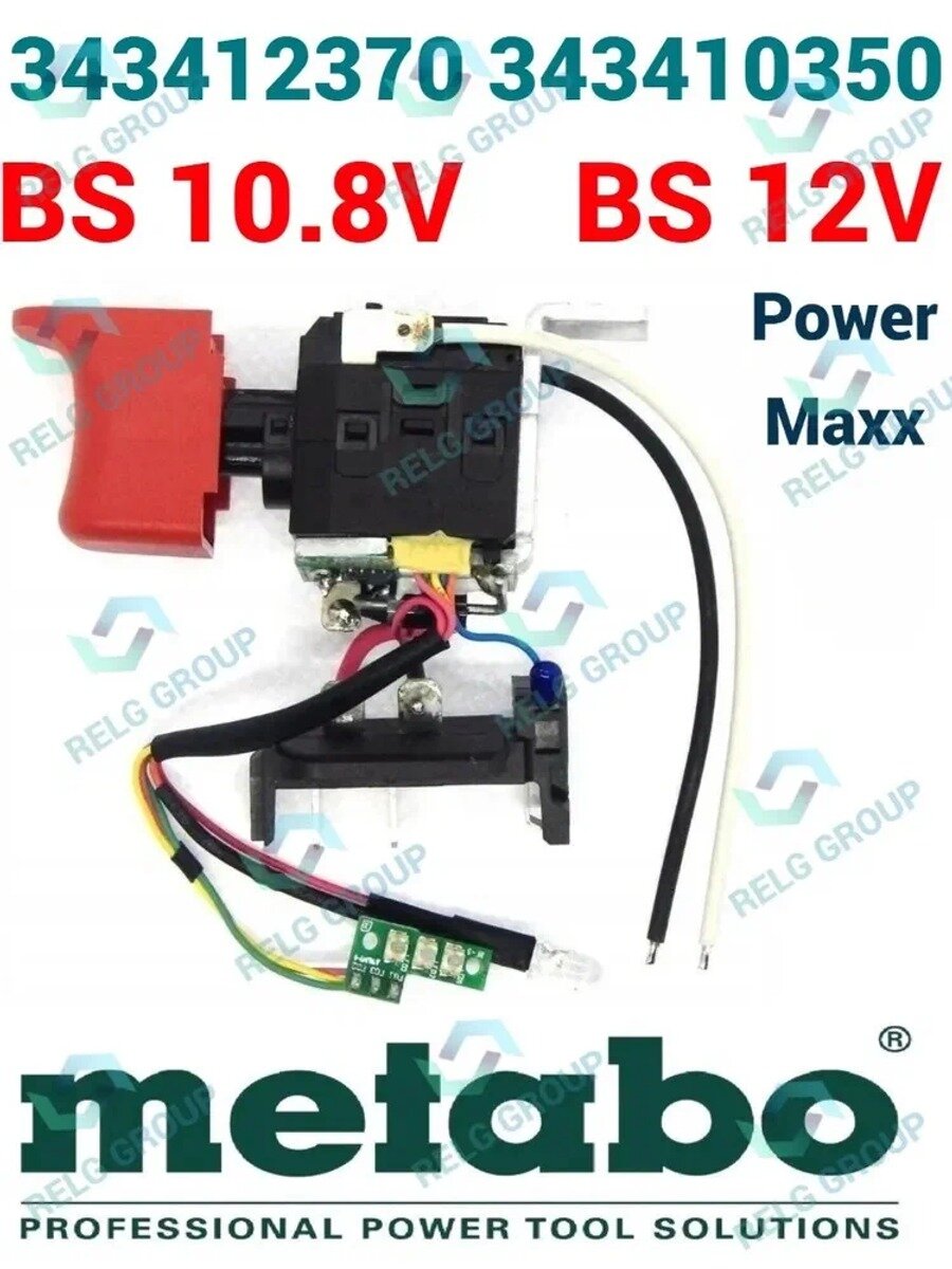 Оригинал: Выключатель (кнопка) для Metabo PowerMaxx BS 10.8, BS 12 343412370/343410350