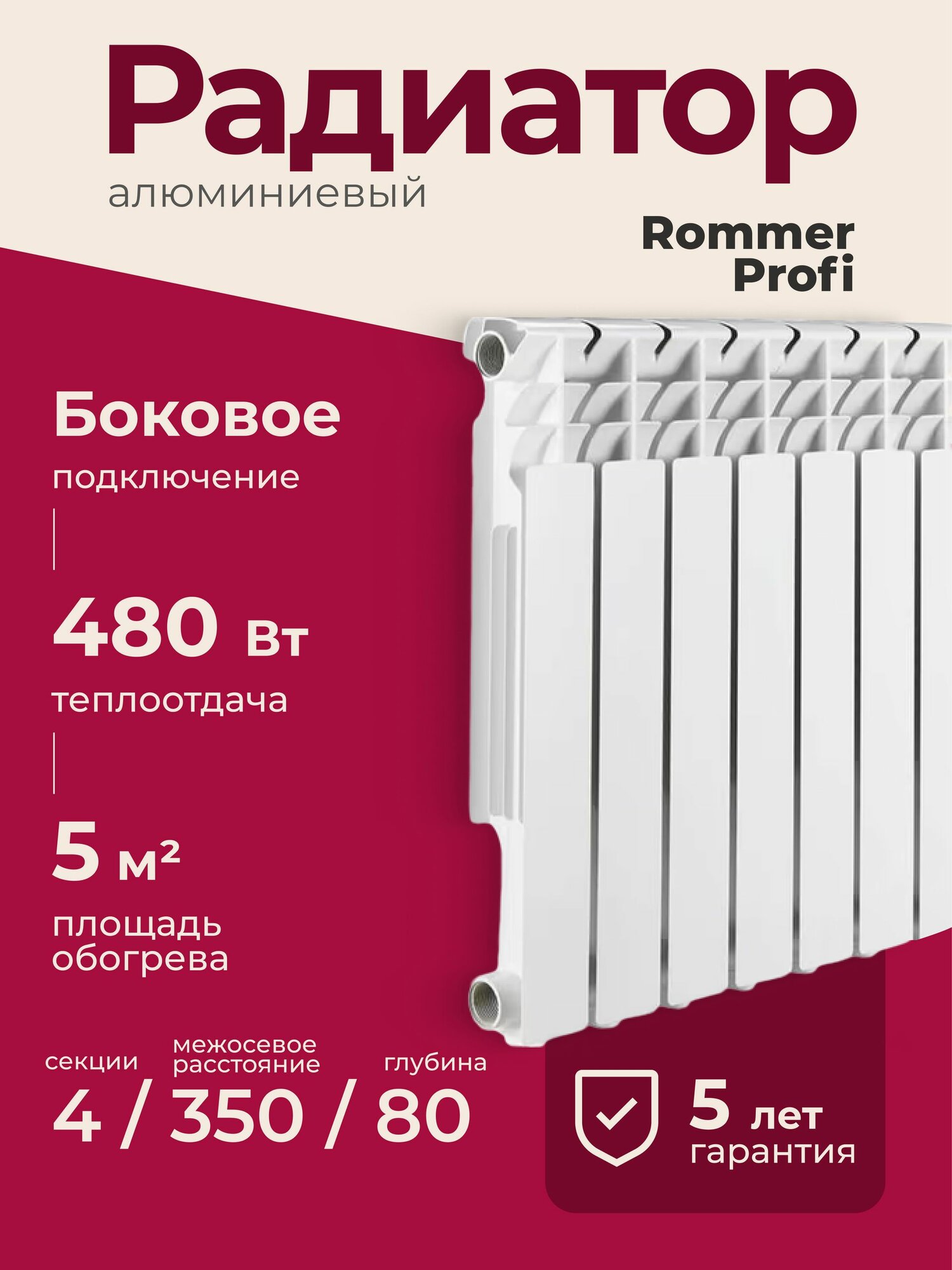 Алюминиевый радиатор Rommer Profi 350, 4 секции