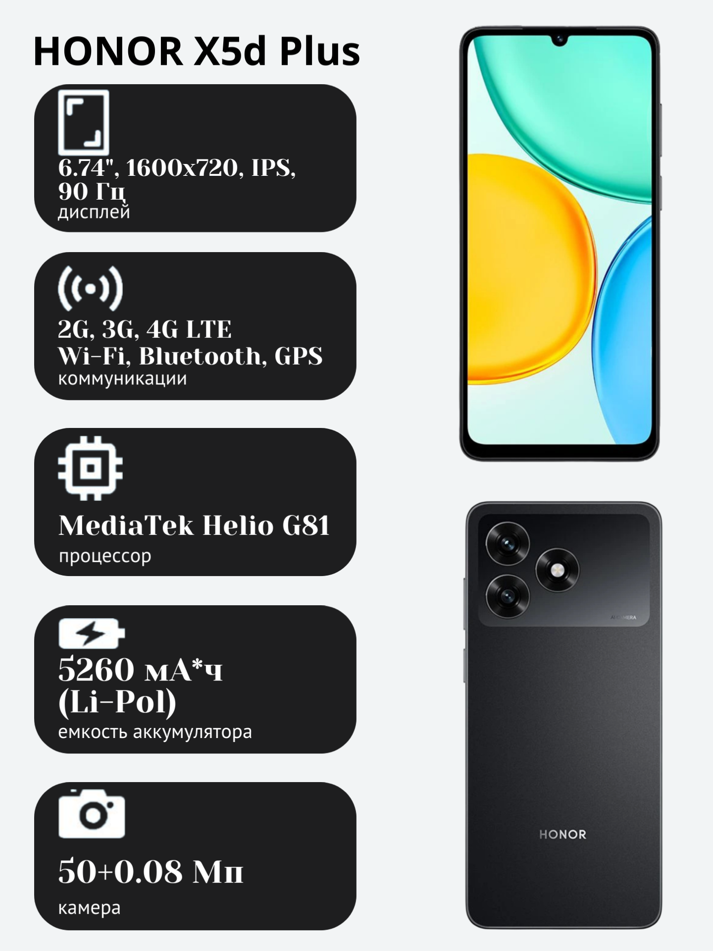 Смартфон Honor X5d Plus 4 ГБ / 128 ГБ Черный Ростест, дисплей 6.74", IPS, камера 50+0.08 Мп